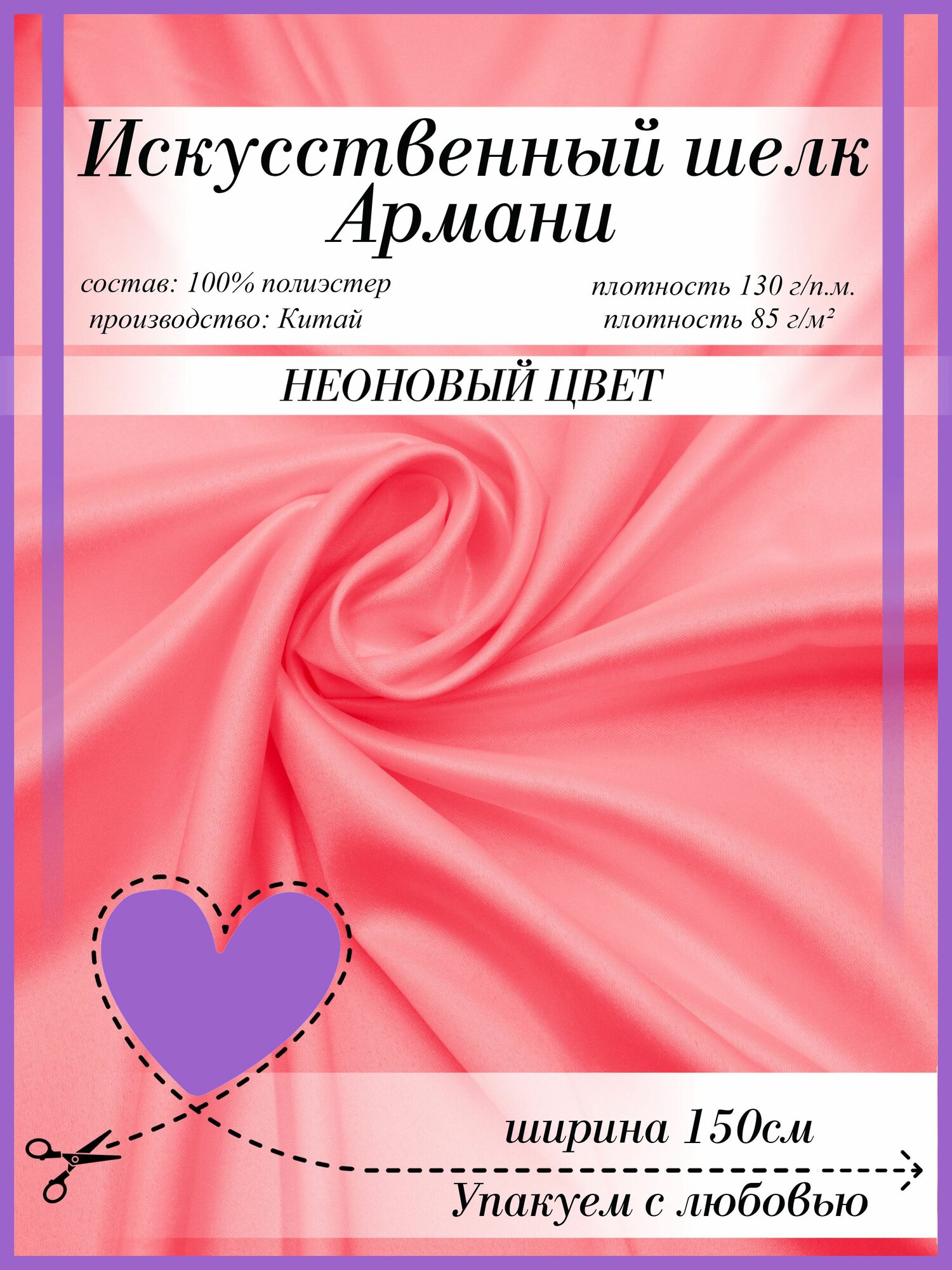 Искусственный Шелк Армани
