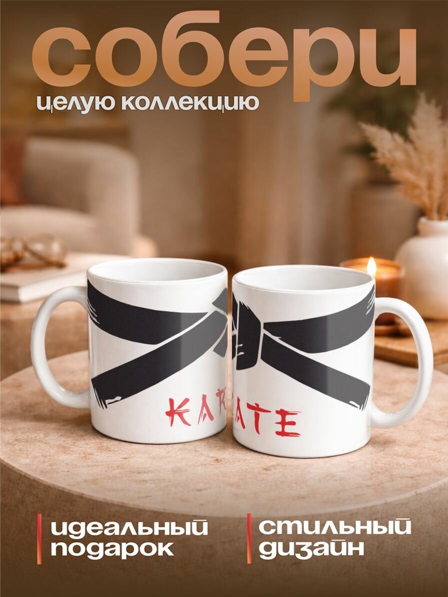 Кружка карате — фото 1