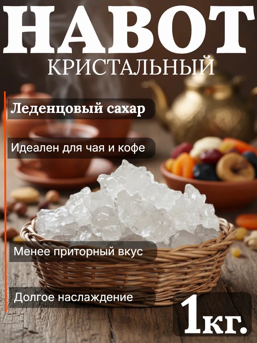 Навот. Нават узбекский