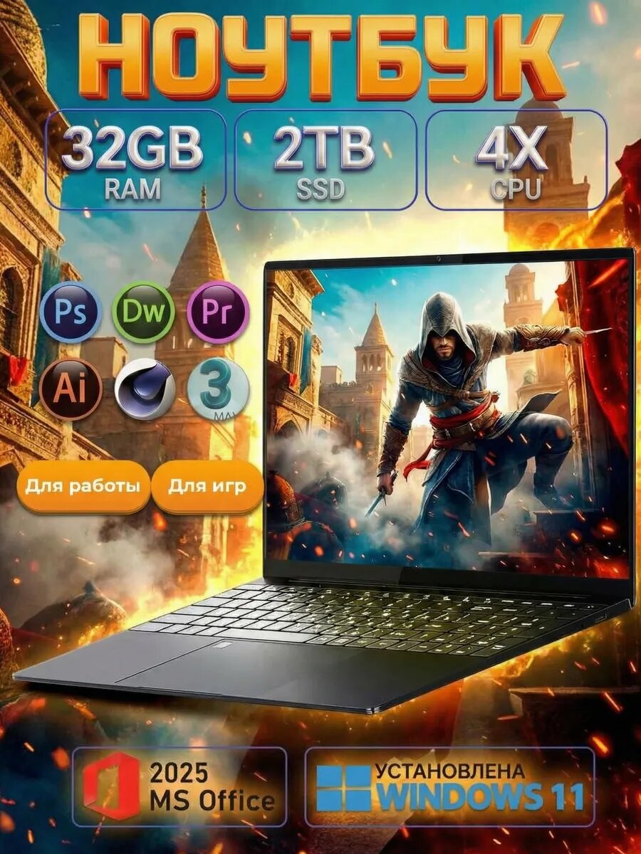Ноутбук игровой 2026 N-Series, RAM 32GB, SSD 2048GB, IPS + Windows
