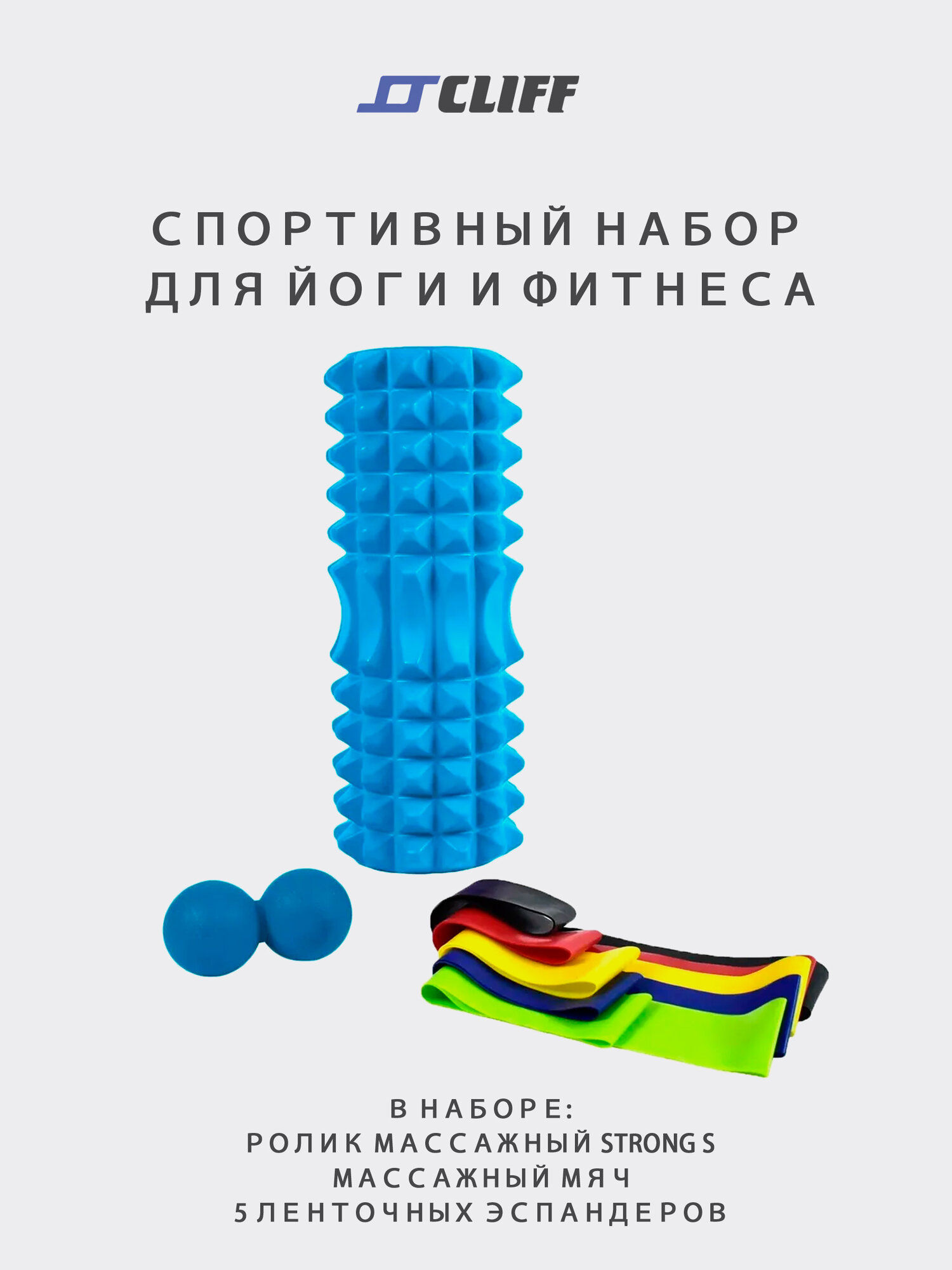 Набор для йоги (ролик 33*13см, мяч двойной, 5 эспандеров ленточных) в чехле голубой