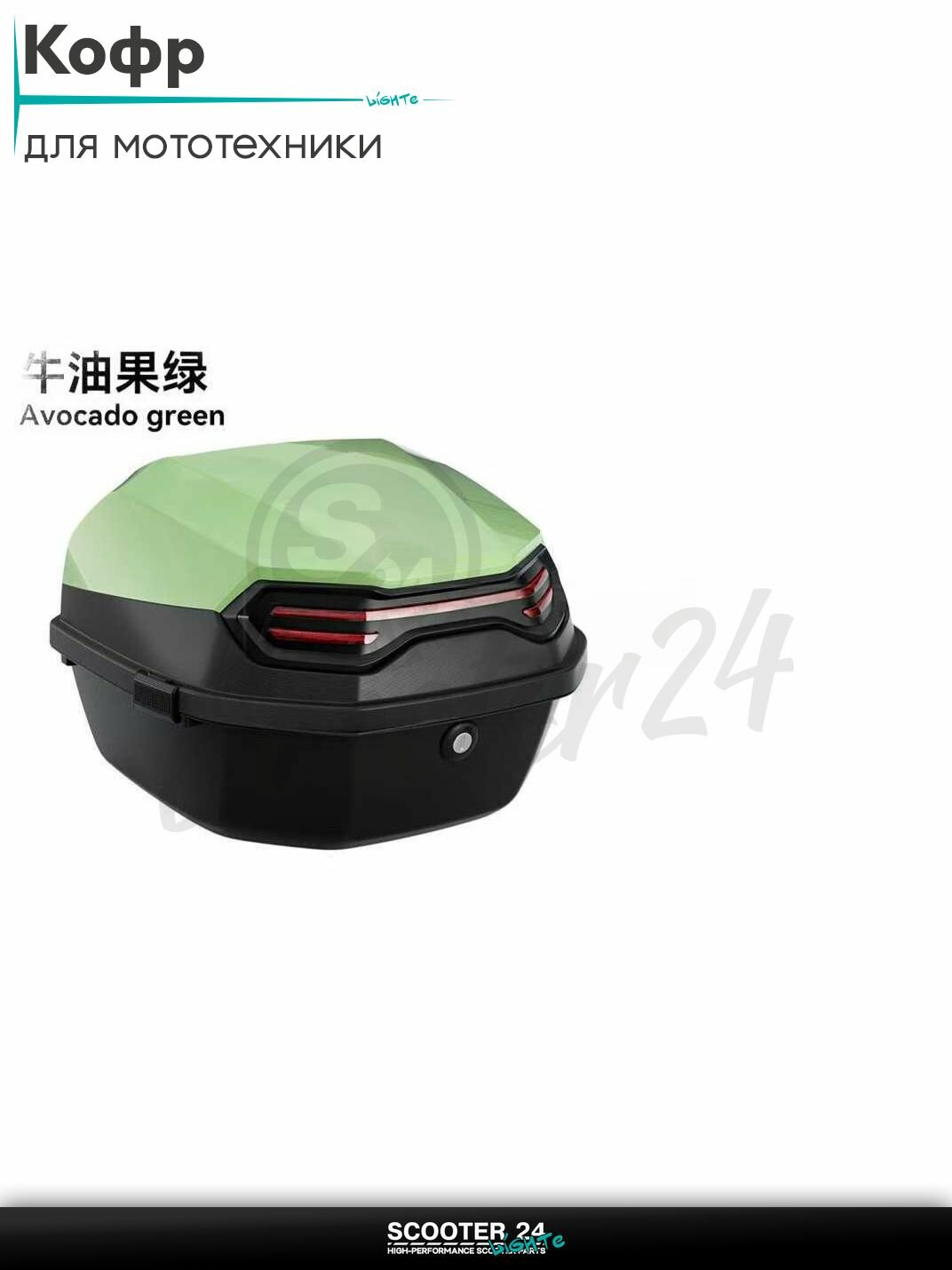 Кофр 48 литров 39*39*29 см #ROBIK "LIPAI" (авокадо) универсальный на мотоцикл / скутер / питбайк / квадроцикл