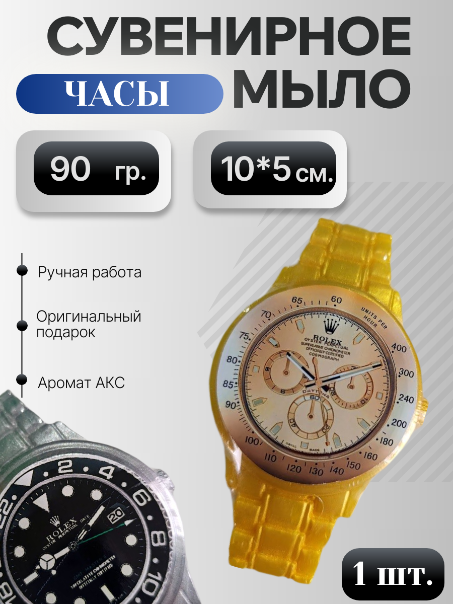 Сувенирное мыло ручной работы, часы золотые , аромат Акс. 1 шт.