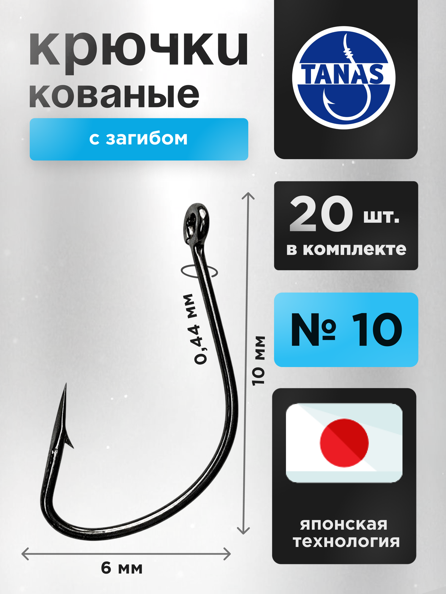 Крючки рыболовные на крупную рыбу № 10 Набор 20 шт FUGU кованый с загибом Kaizu. Уклейка, верховка, пескарь