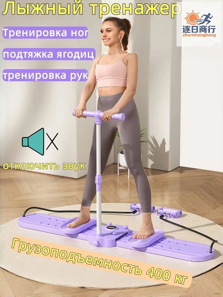 Лыжный тренажер для дома: тренировка ног, ягодиц и рук, грузоподъемность 400 кг