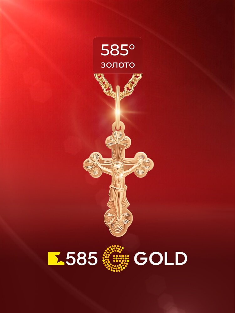 Крестик, красное золото, 585 проба