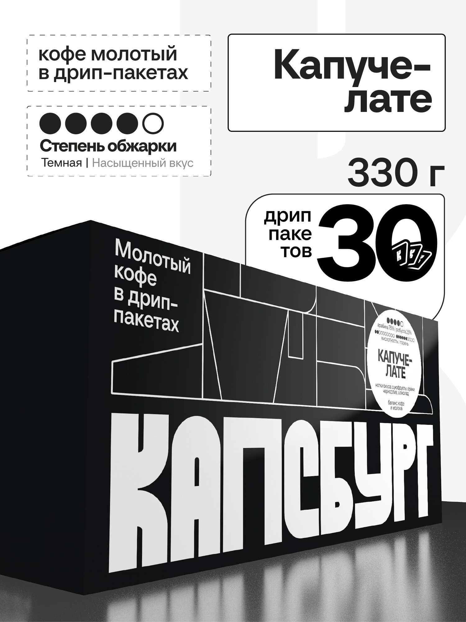 Кофе молотый в дрип-пакетах "Для капучино и латте" (30*11г) 360г