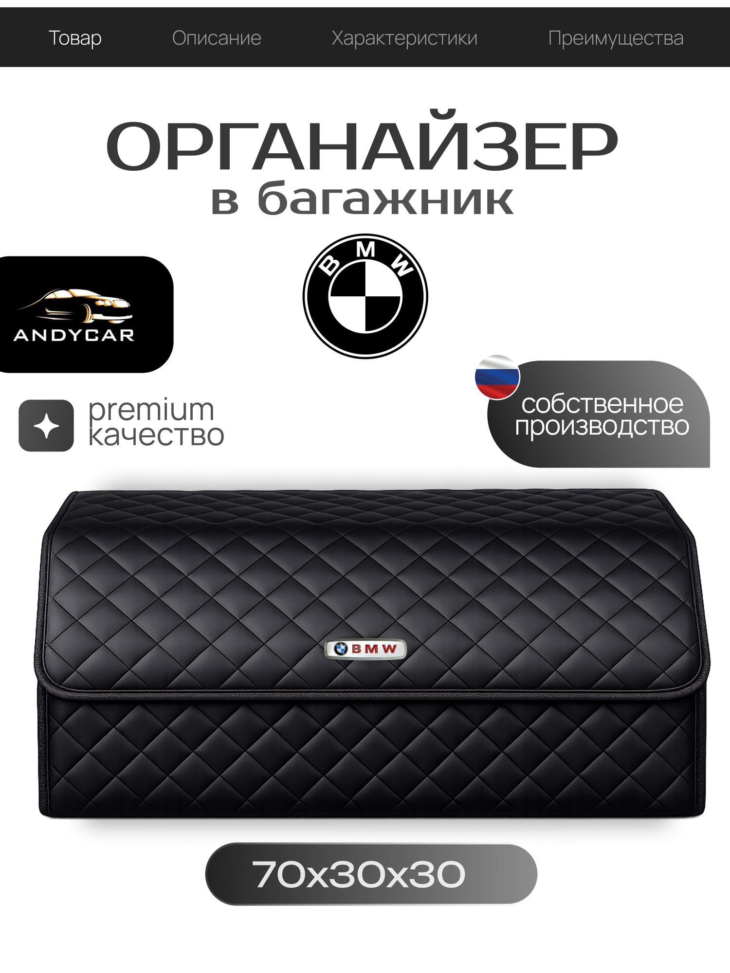 Органайзер в багажник BMW / БМВ / Кофр 70х30х30, сумка, саквояж, ящик, черный с черной отстрочкой