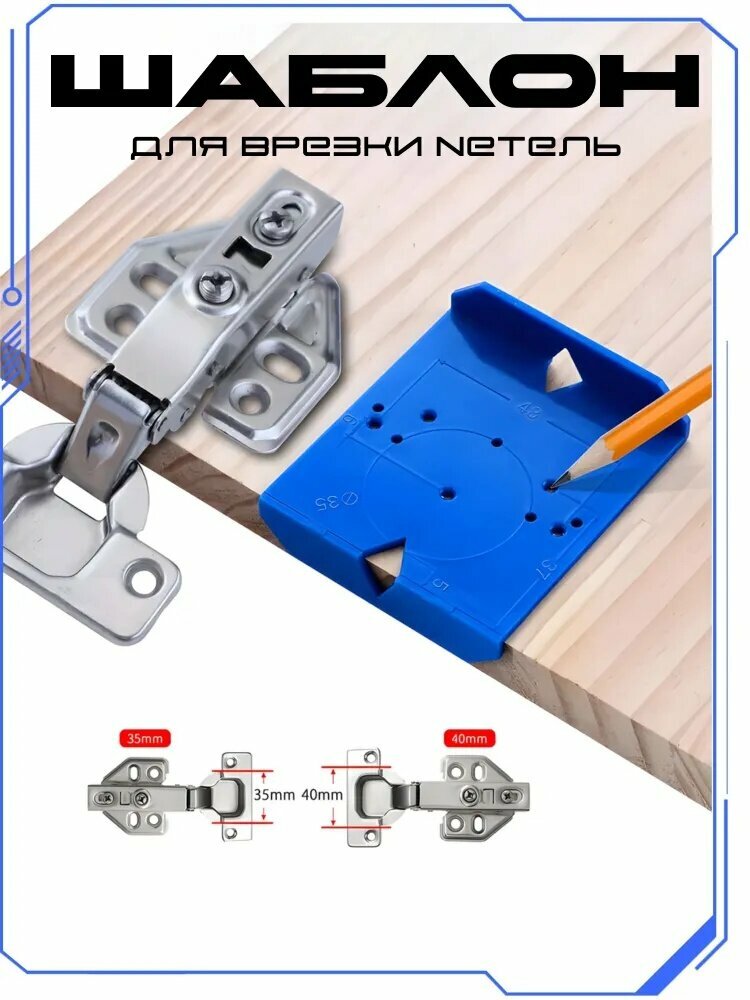 Шаблон для врезки петель и замков-0903