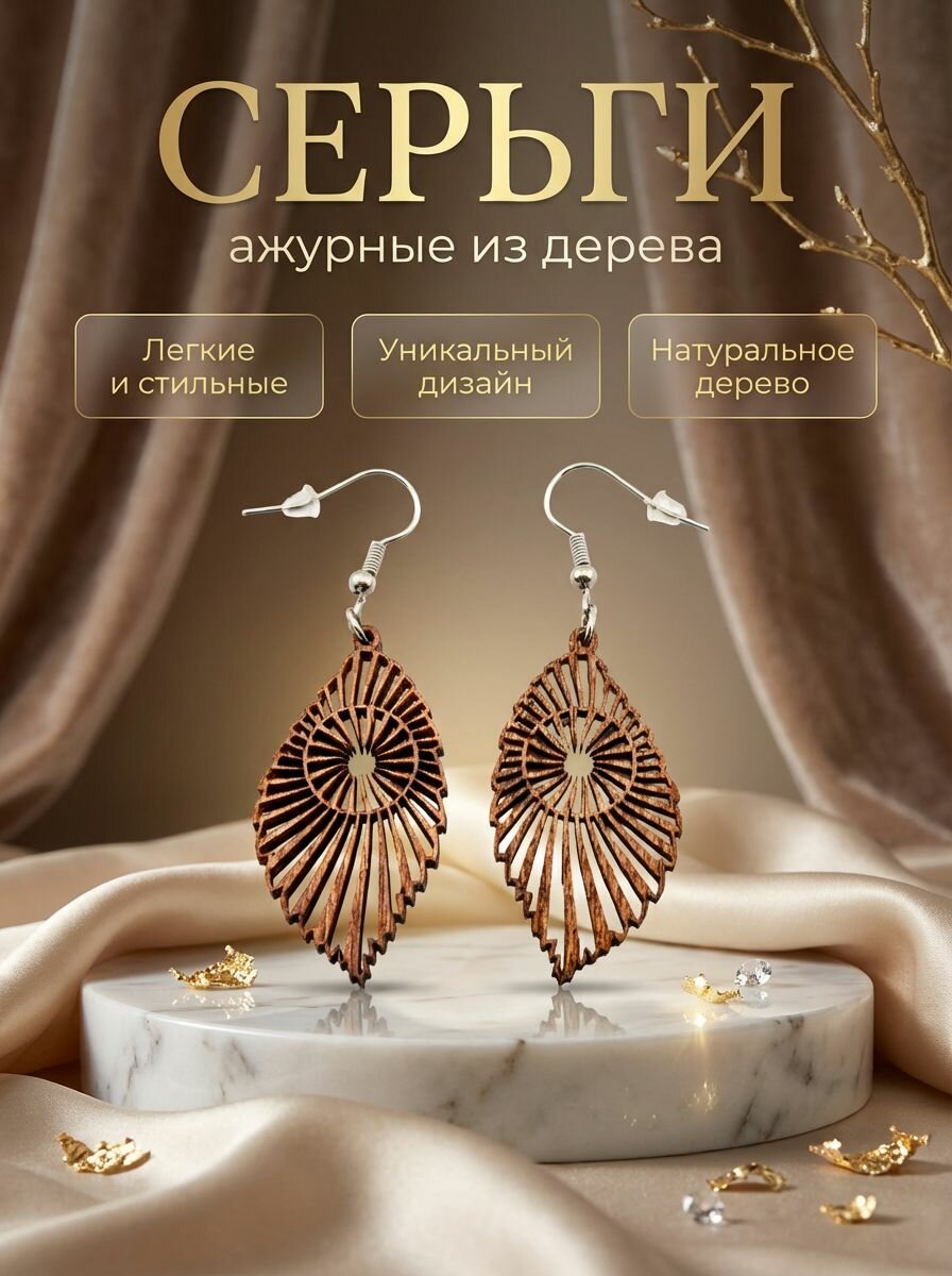 Серьги