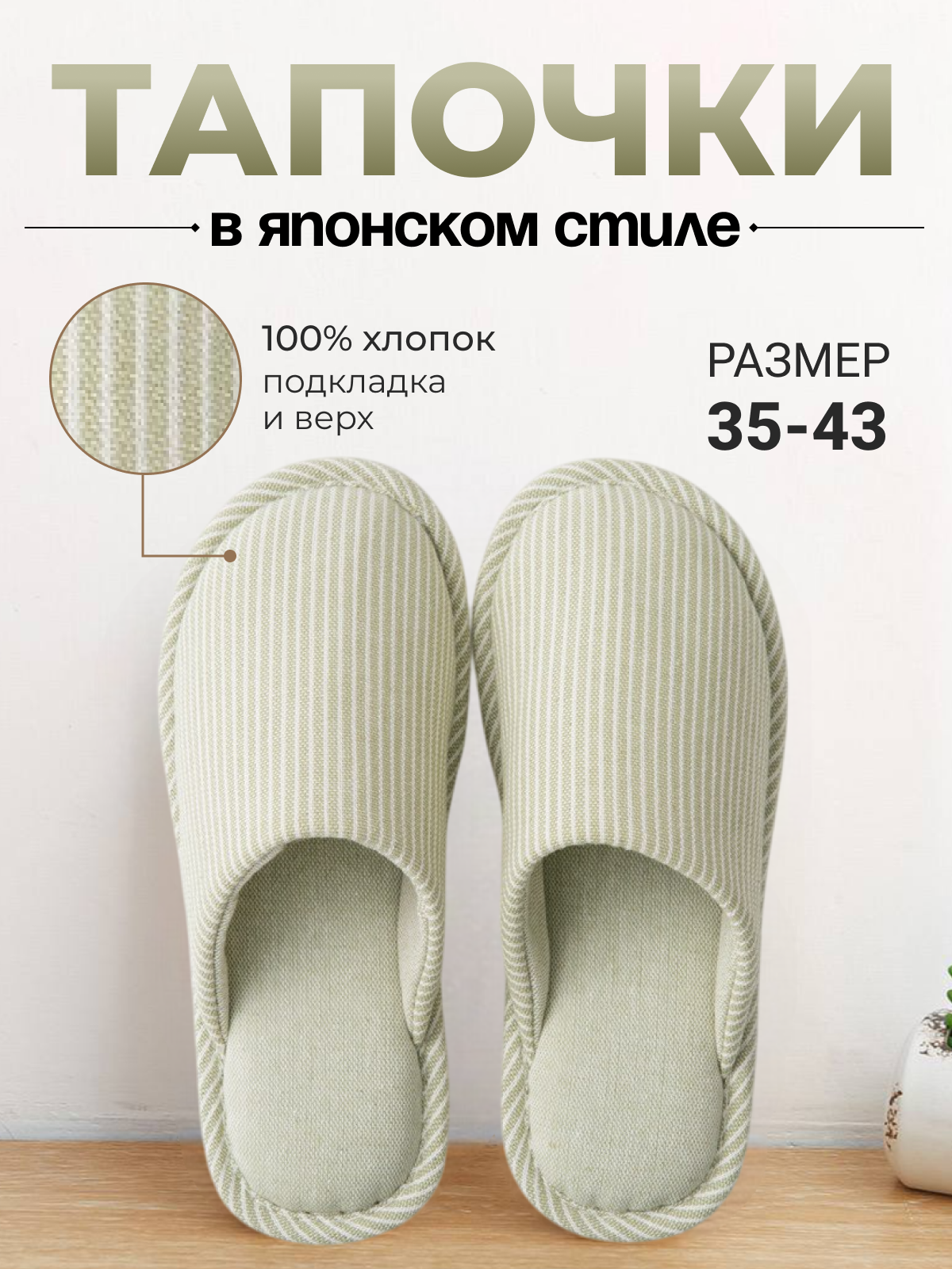 Тапочки