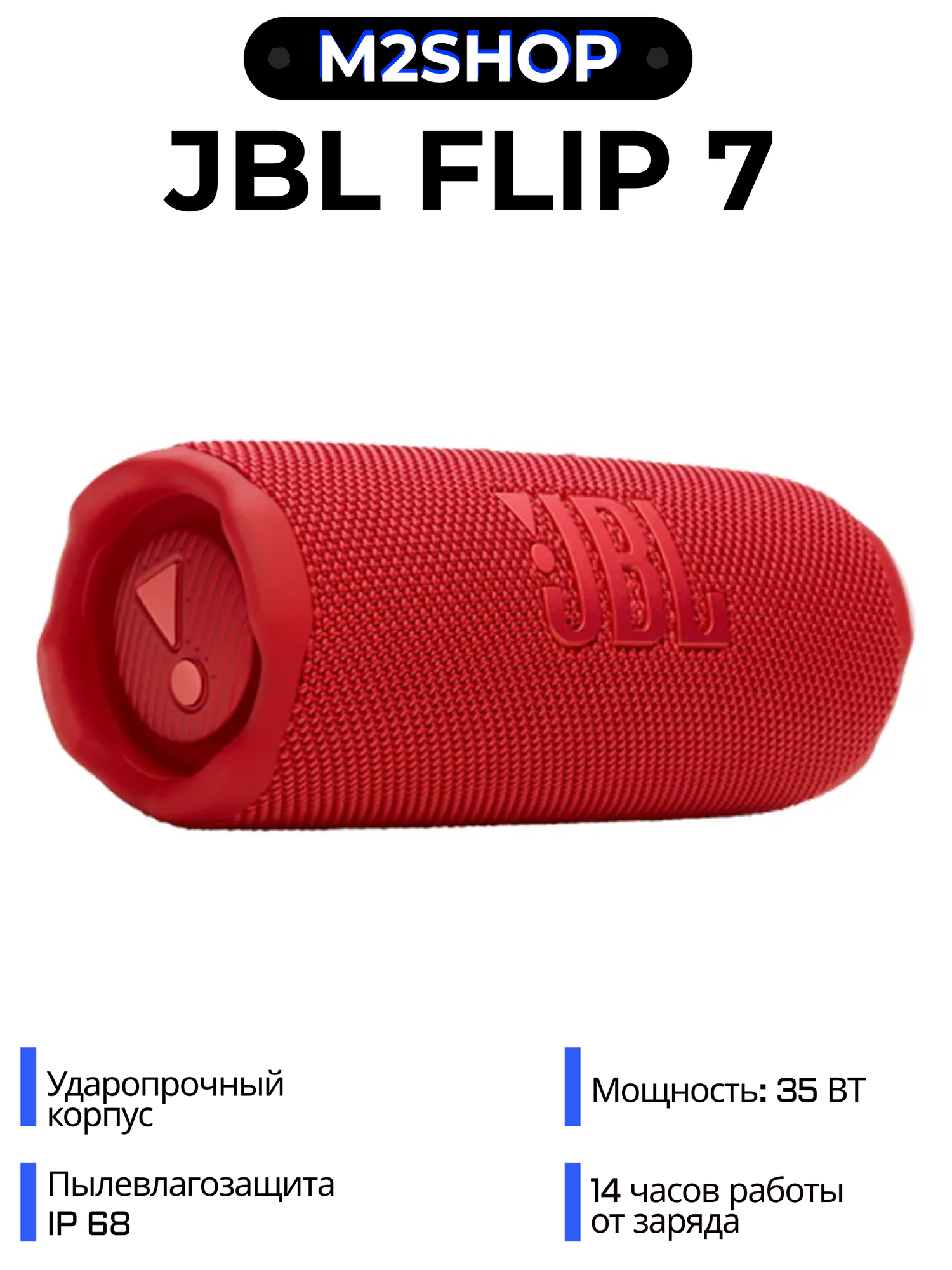 Портативная акустика JBL Flip 7, 35 Вт, Mono, Bluetooth, red