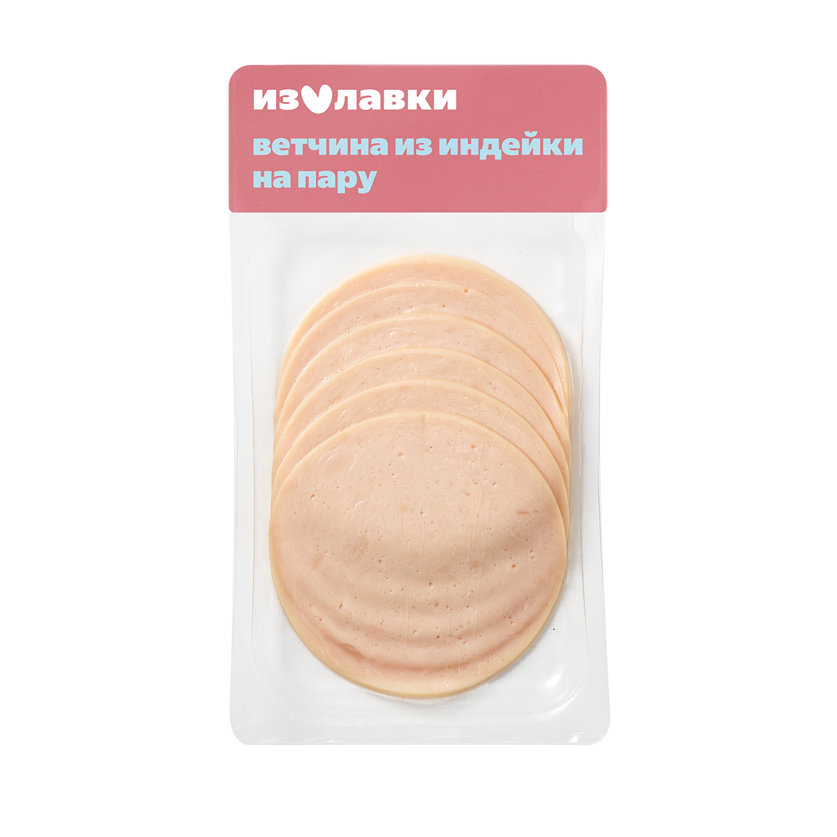 Ветчина «Из Лавки», из мяса индейки, на пару, лёгкая, 150 г, 1 упаковка