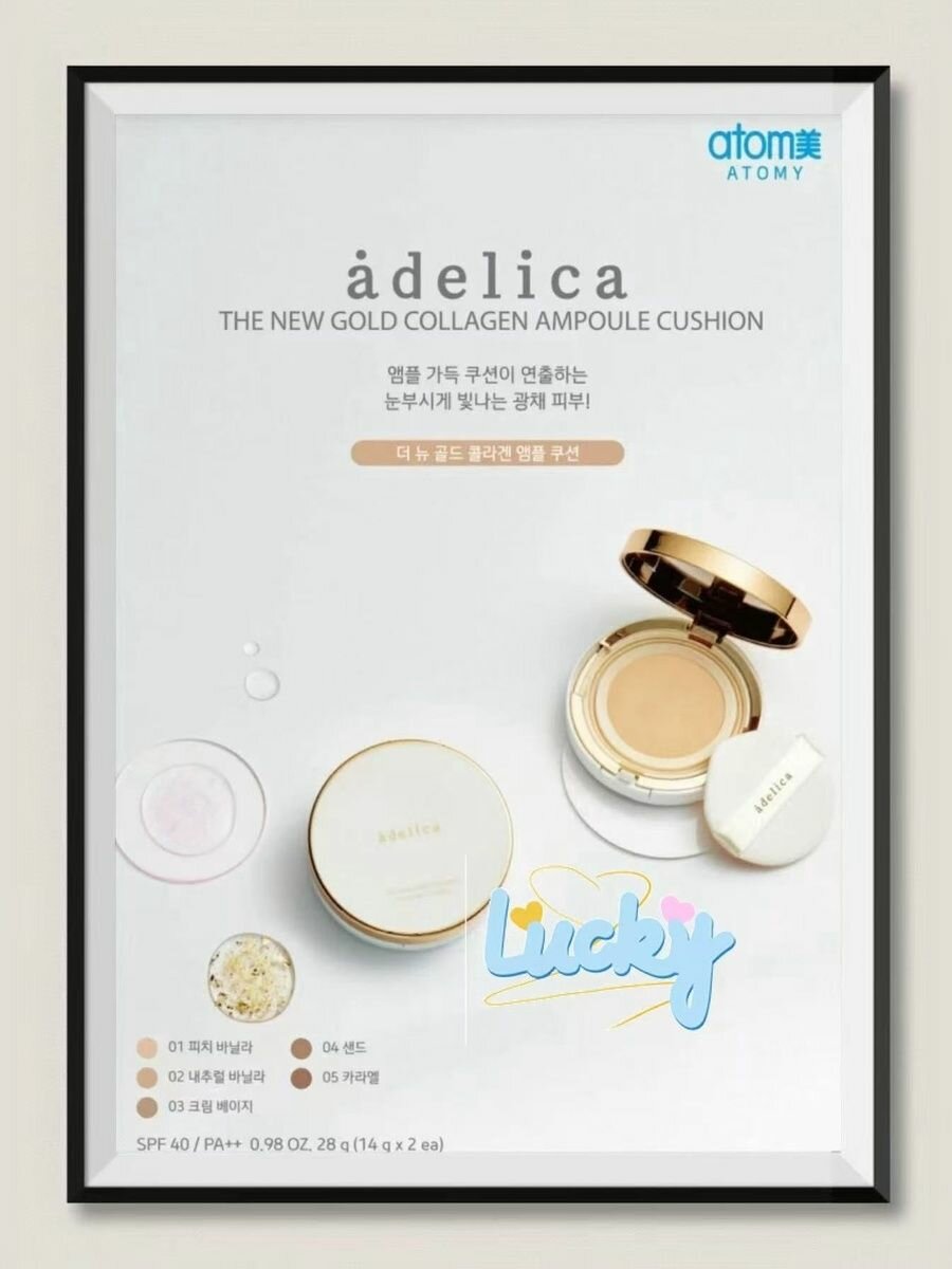 Атоми / ATOMY Аделика Коллаген Кушон (кушон + рефил 1 шт.)
