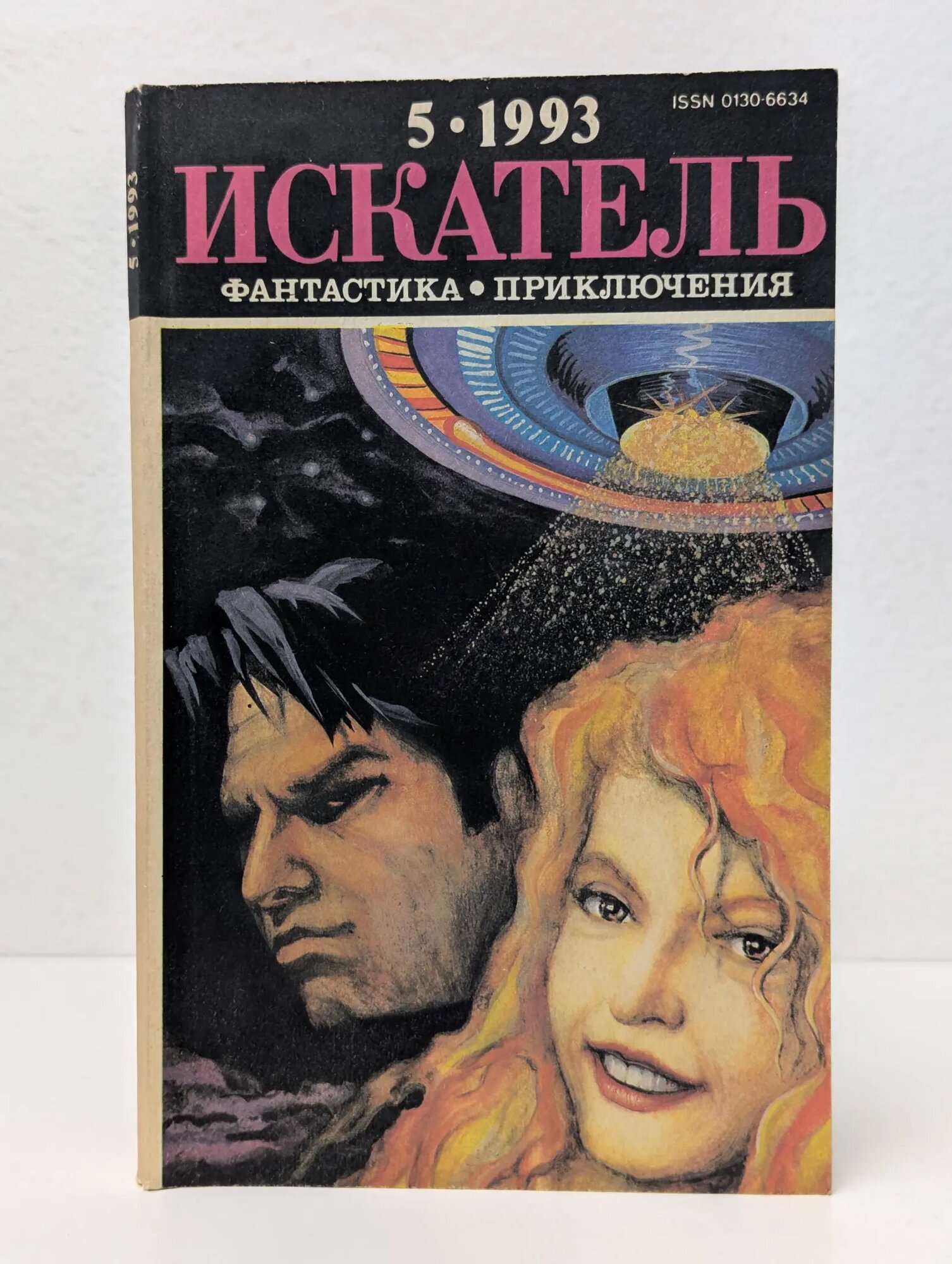 Искатель. Выпуск № 5/1993 Силверберг Роберт, Баркер Хедли К. 1993