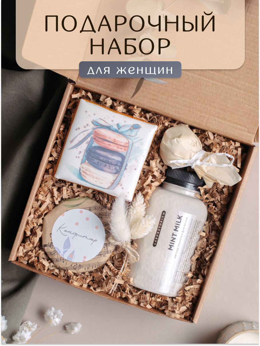 Подарочный набор "PERFECT PRESENT" для женщин / Подарок девушке / Подарочный набор в коробке / Подарочный набор учителю /