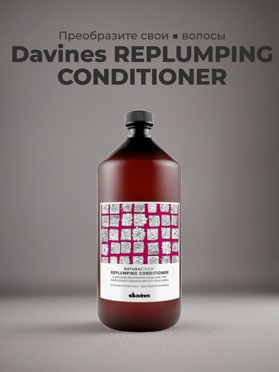 Replumping Conditioner Уплотняющий Кондиционер 1000 мл