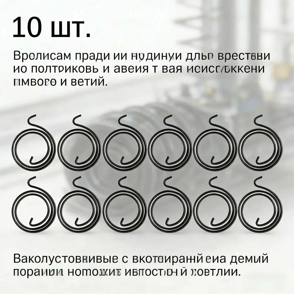 Возвратная пружина для ручек входных и межкомнатных дверей,10 шт.