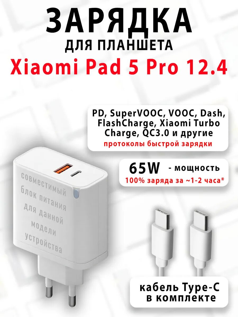 Зарядка для планшета Xiaomi Pad 5 Pro 12.4