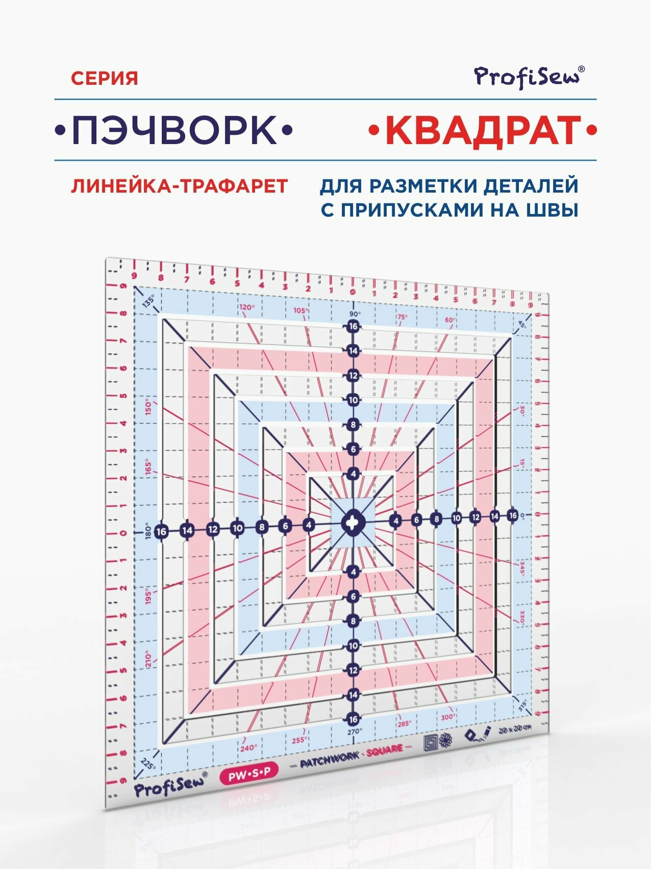 Линейка для пэчворка Квадрат
