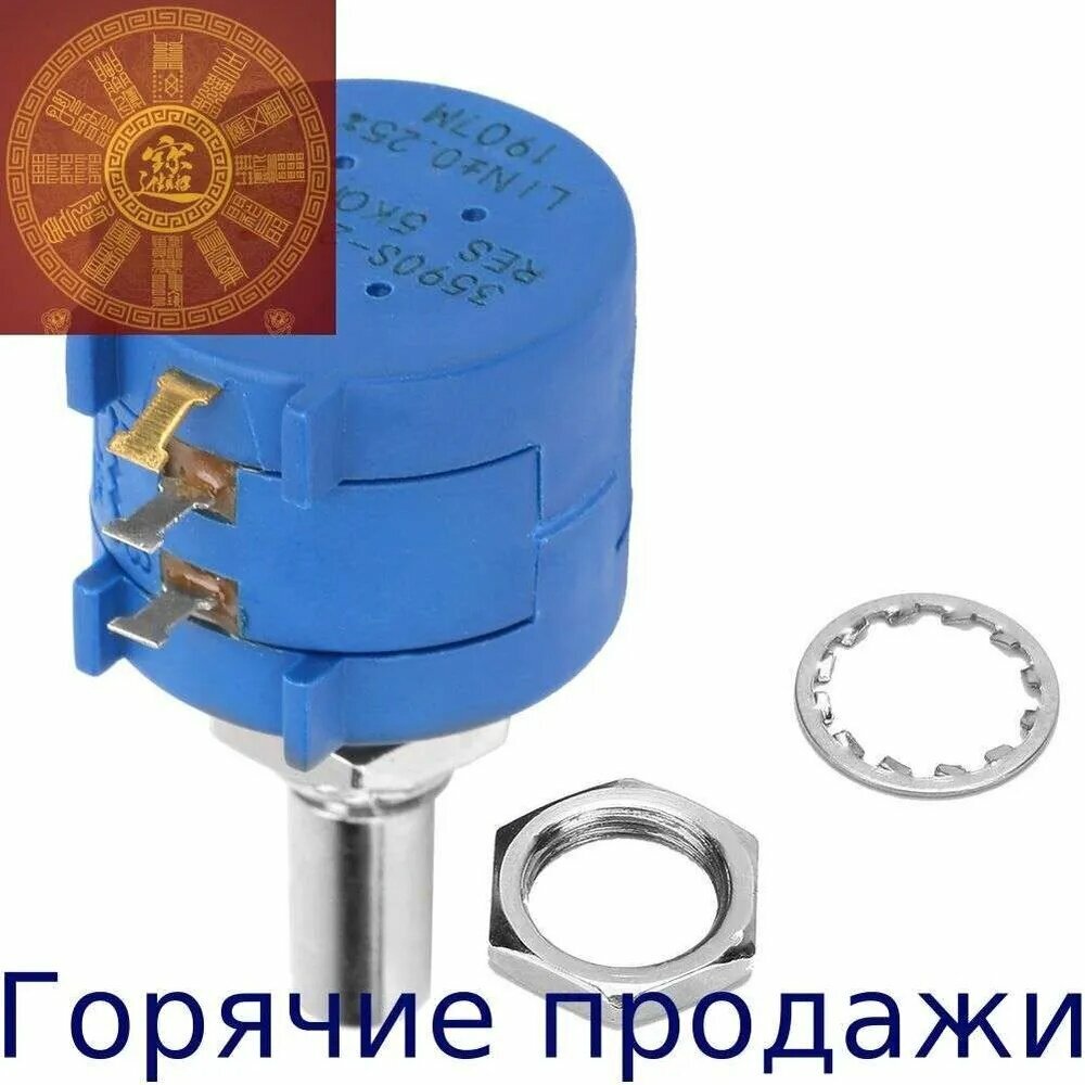 5 кОм регулируемый резистор прецизионный многооборотный потенциометр