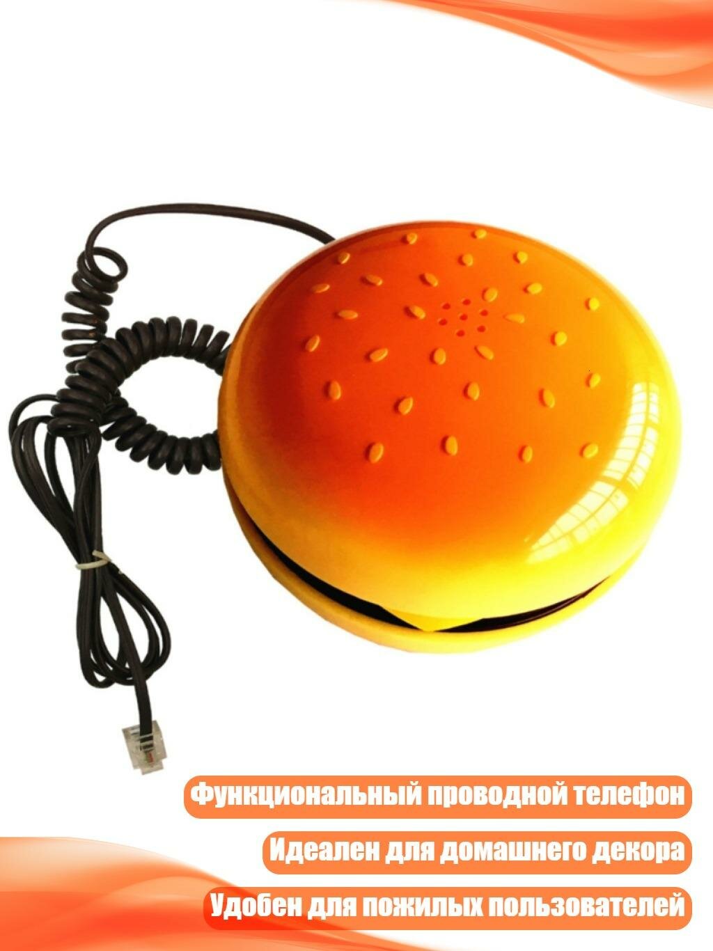 Гамбургер-телефон