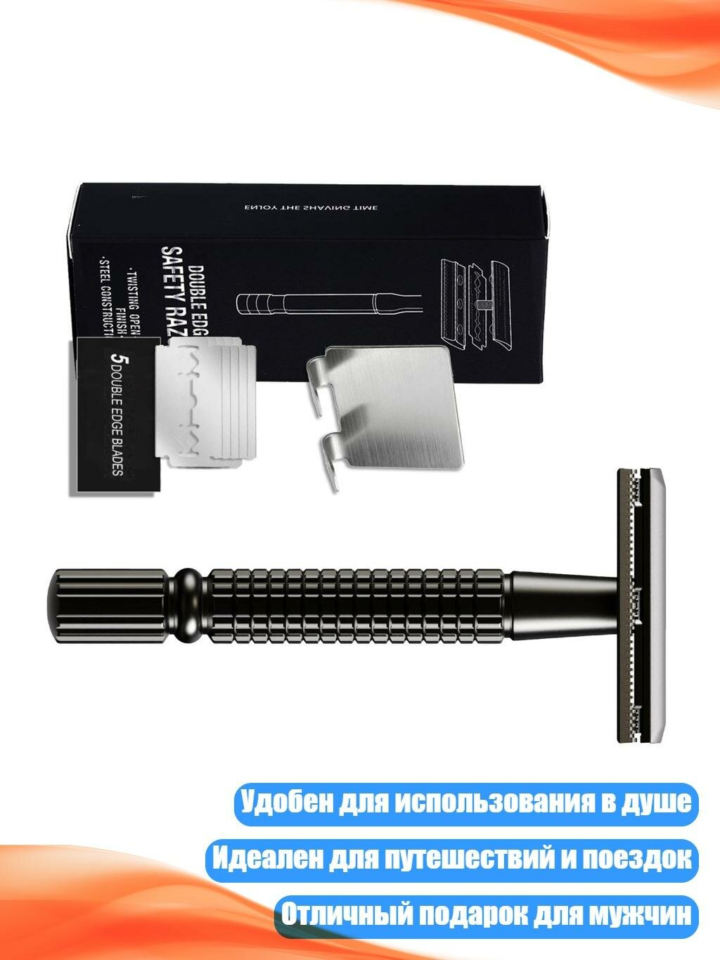 Двойной бритвенный станок для мужчин, Черный