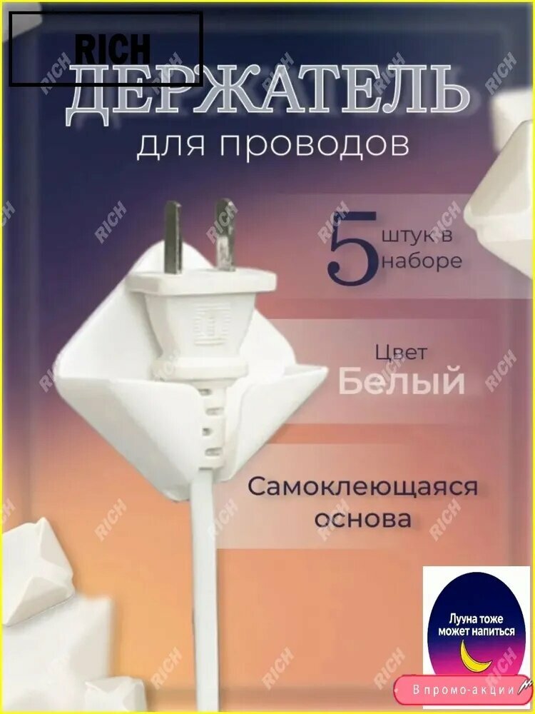 Эксклюзивный аксессуар для провода