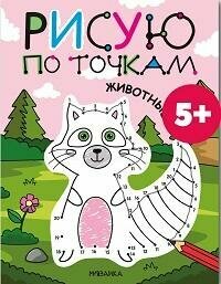 Книга "Животные"