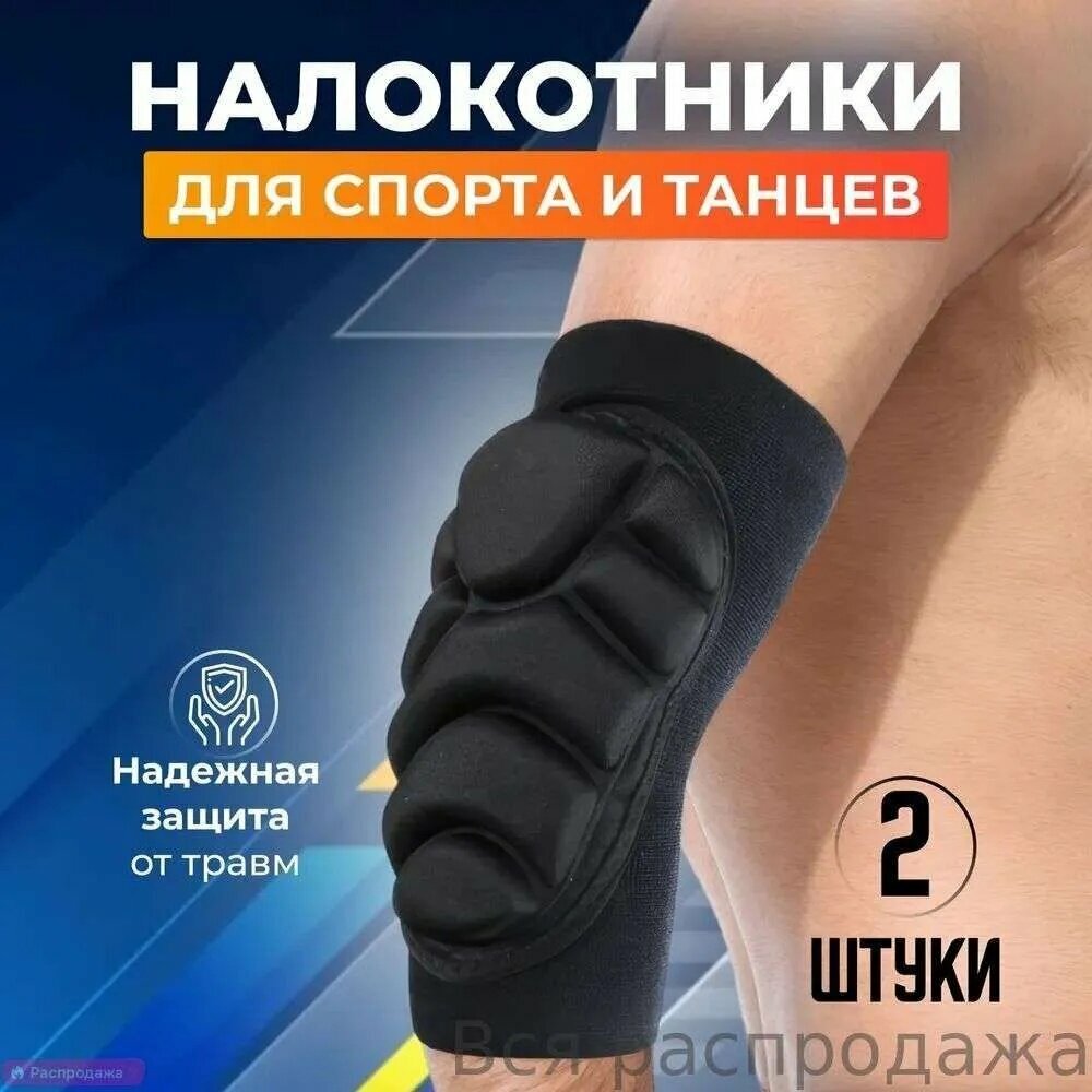 Защита локтя, размер: M