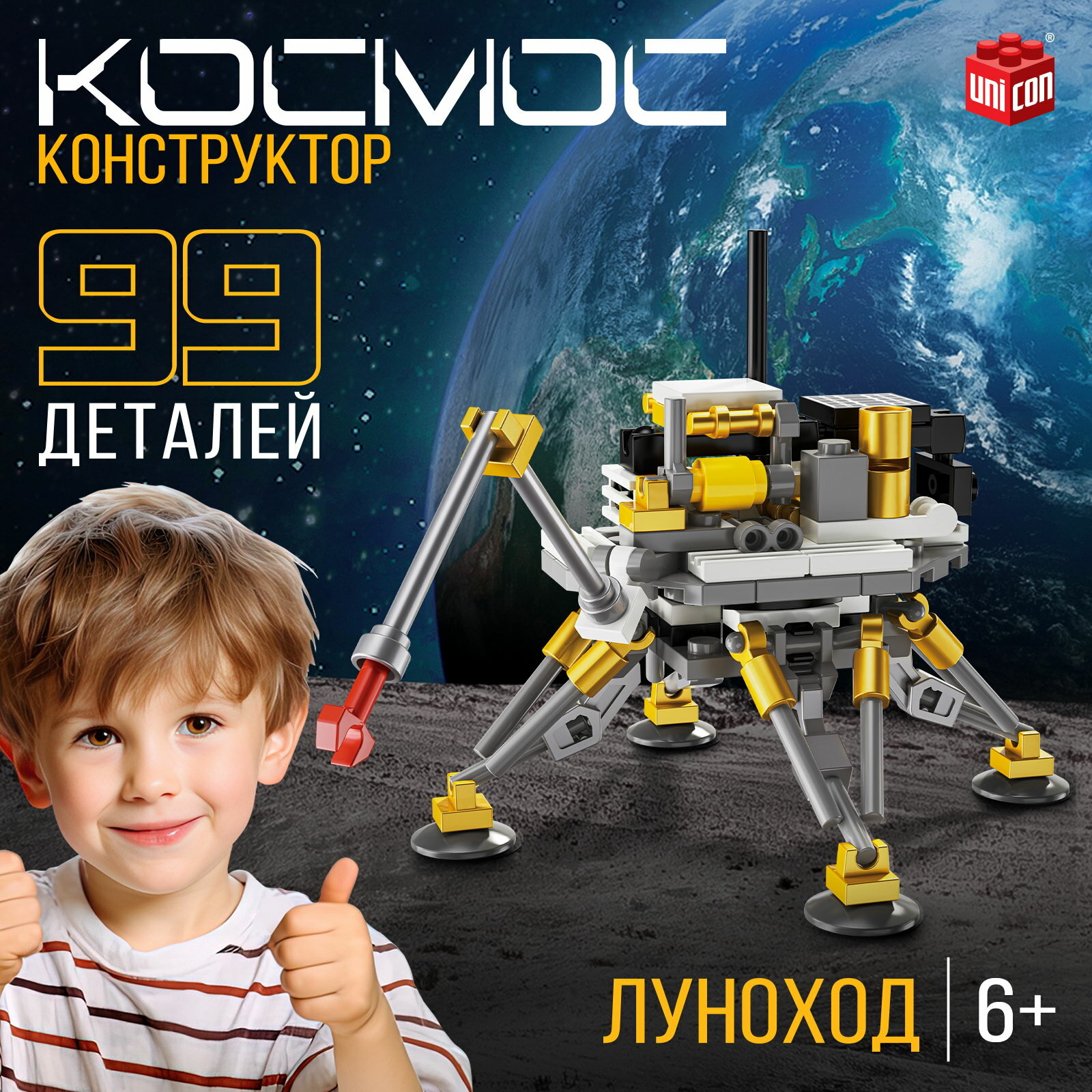 Конструктор "Космос. Луноход", 99 деталей, возраст: от 6 лет