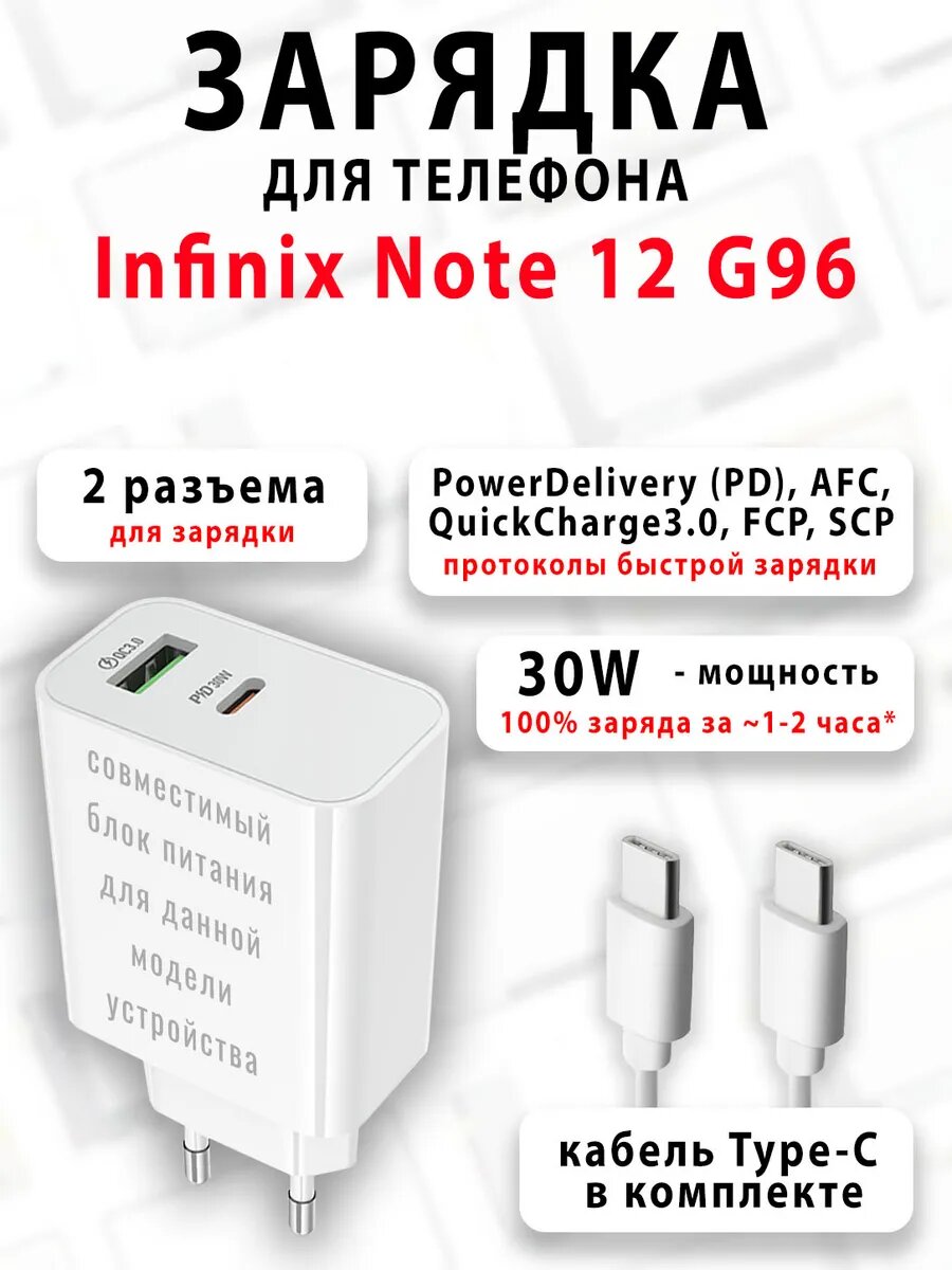 Зарядное устройство для телефона Infinix Note 12 G96