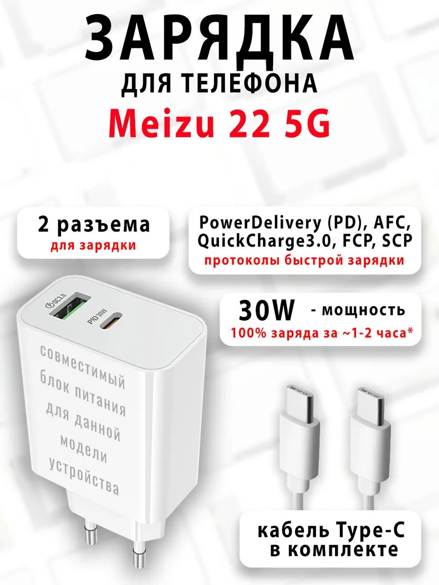 Зарядное устройство для телефона Meizu 22 5G