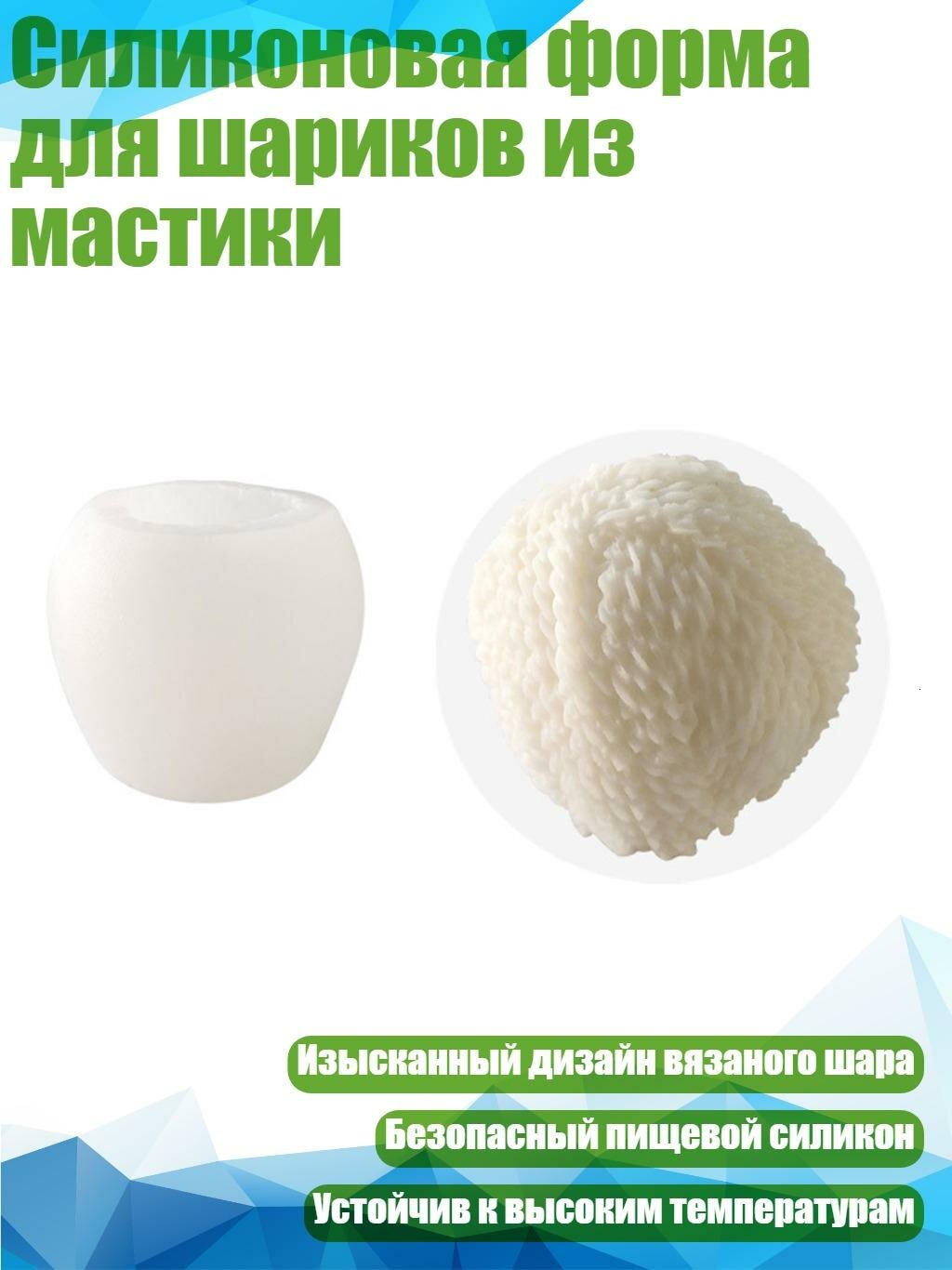 Силиконовая форма для шариков из мастики, A