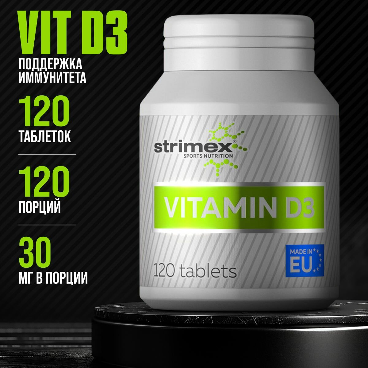 Strimex Vitamin D3-3000 IU 120 табл.