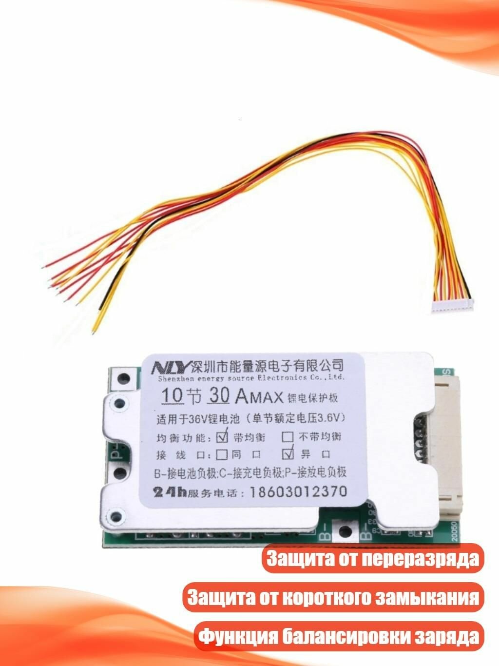 Плата управления аккумулятором 10S 36 В