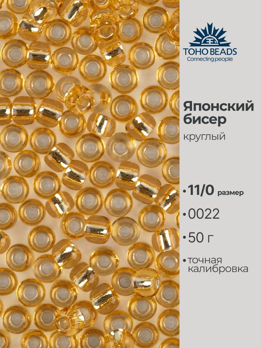 Бисер японский Тохо 11 Круглый 50 г №0022 св. золотистый