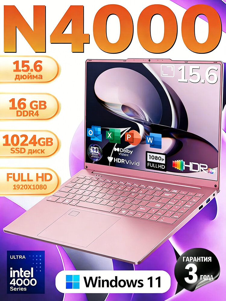 Ноутбук N4000 15.6" для работы и учебы, высокая производительность Разблокировка по отпечатку пальца