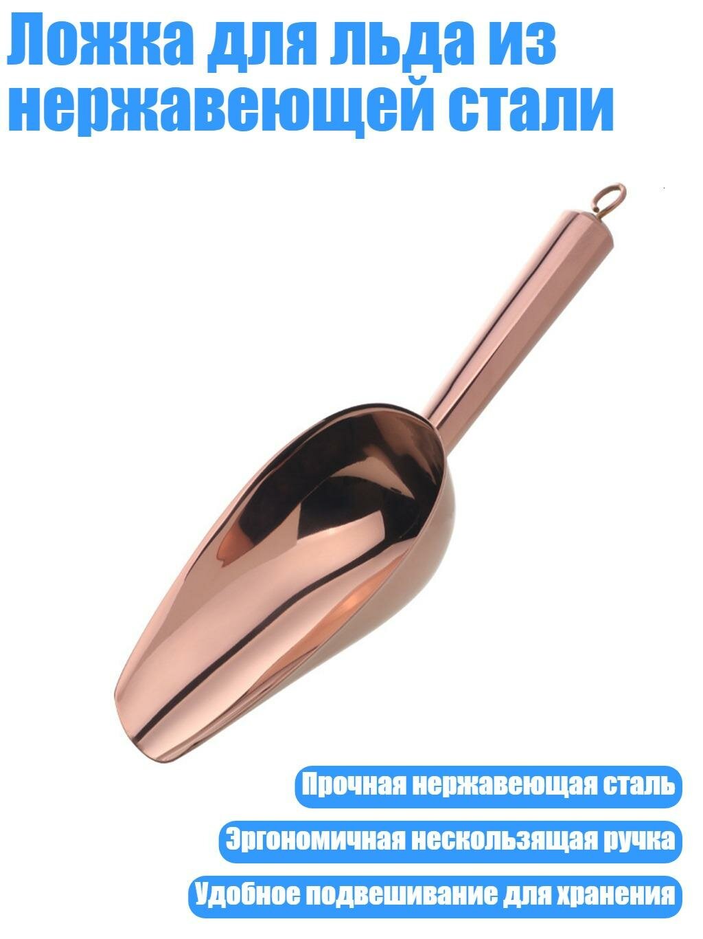 Ложка для льда из нержавеющей стали, Розовое золото