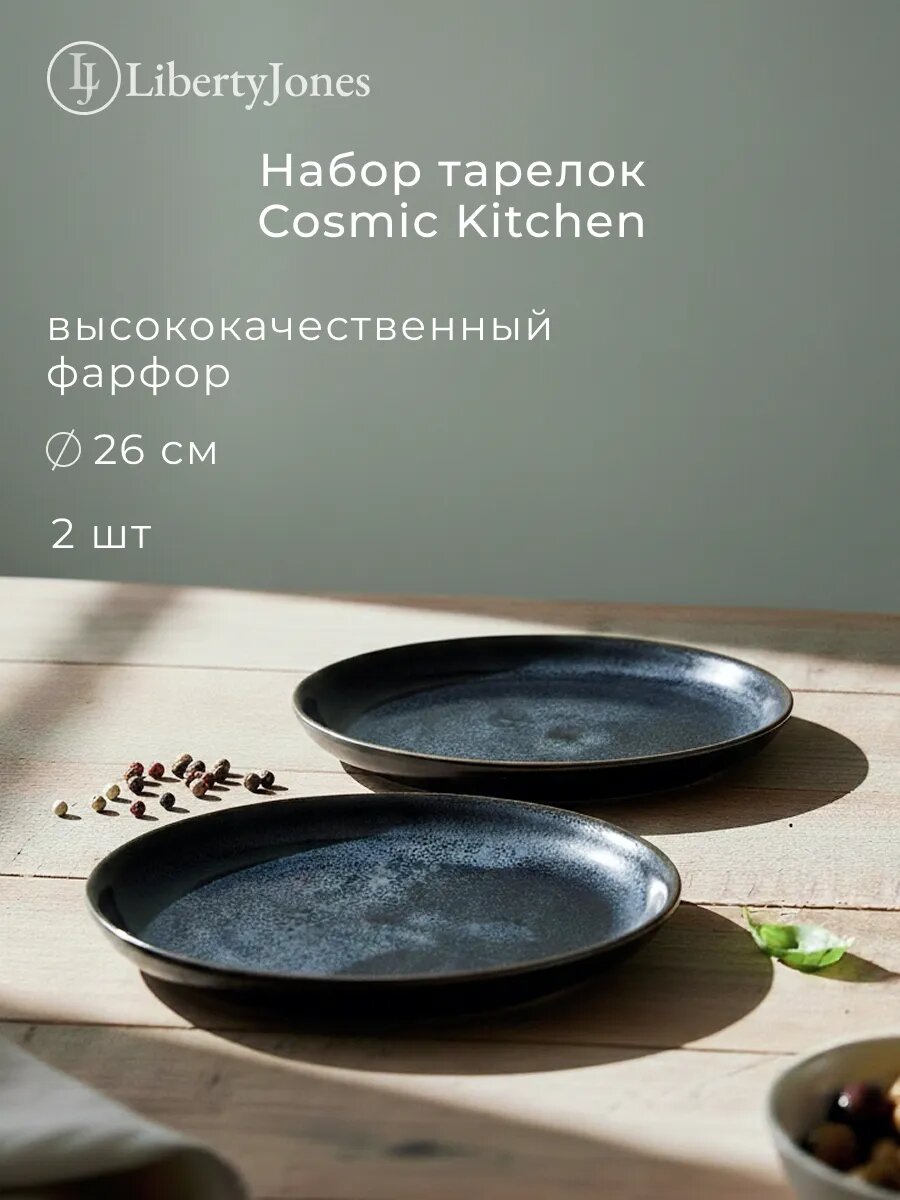 Набор тарелок Cosmic Kitchen, Ø26 см, 2 шт, Liberty Jones, LJ_BT_PL26