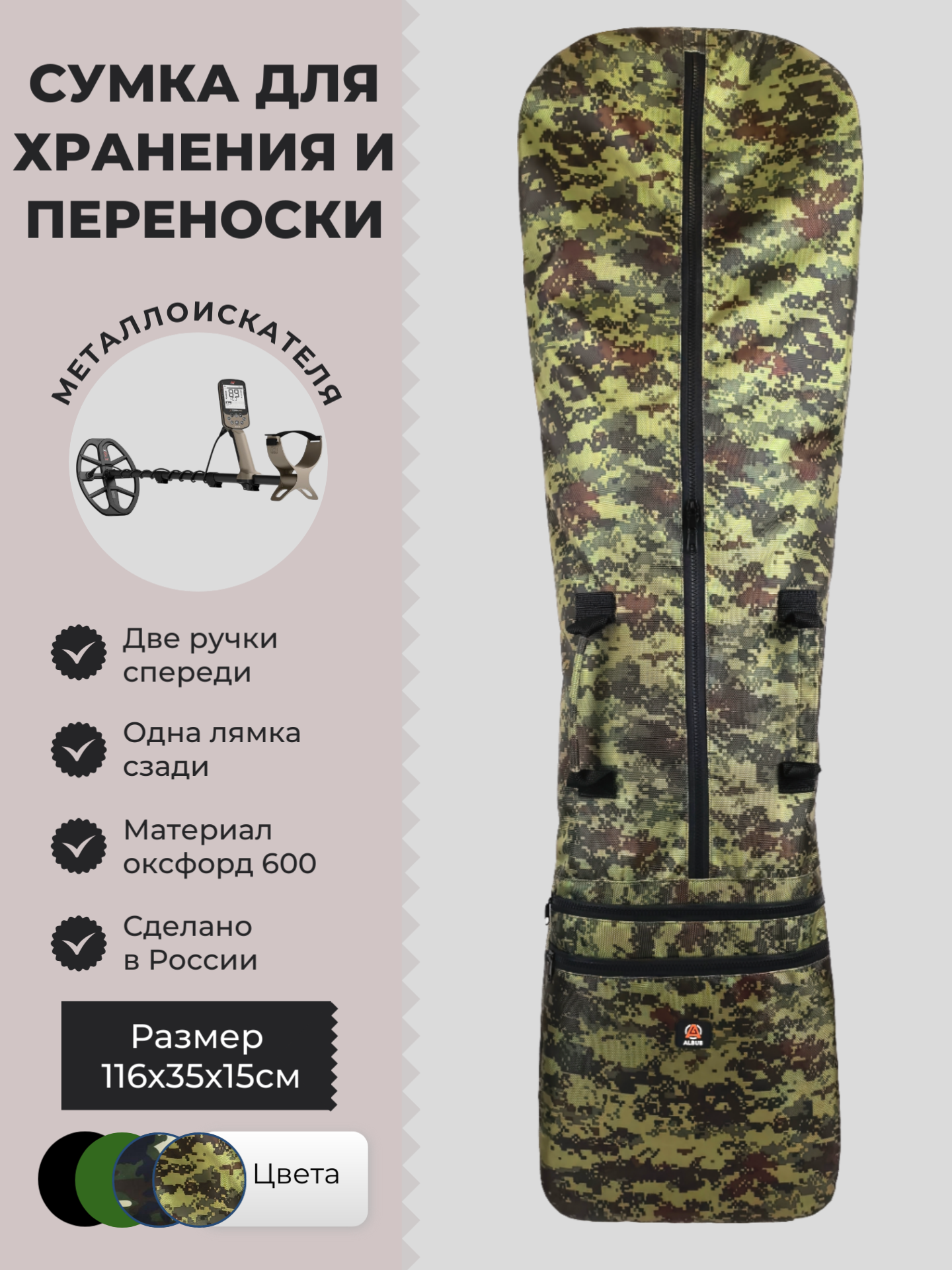 Сумка универсальная для хранения и транспортировки металлоискателя (пиксель)