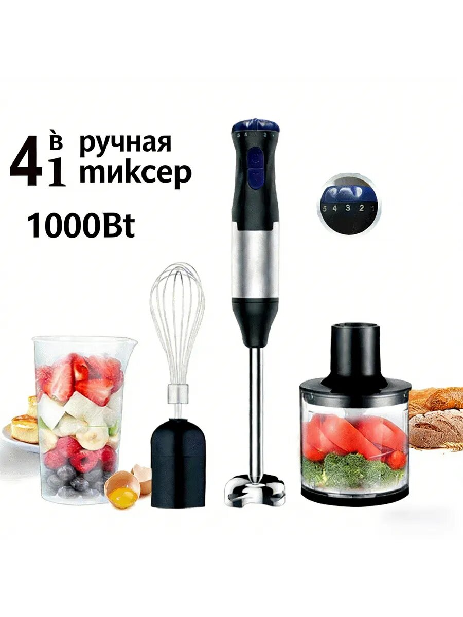 Четырехв одном ручной блендер, иммерсионный блендер и мясорубка