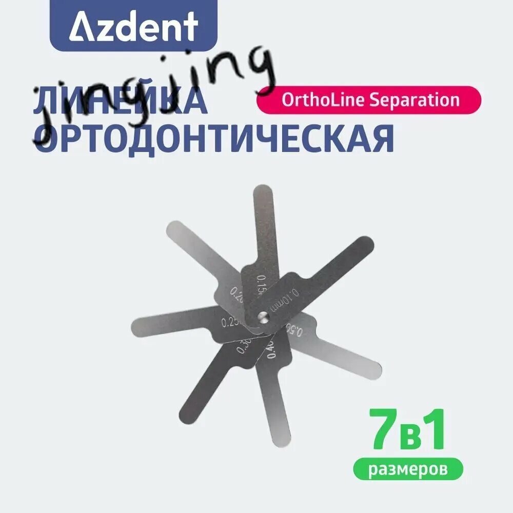 Линейка ортодонтическая OrthoLine, сепарационная, стоматологическая, для измерения объема межзубного промежутка, металл / Azdent