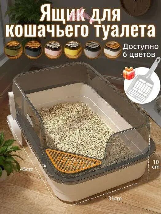 45*31*10см Лоток для кошек большой, Туалет для кошек с совочком, для кошек, пластик