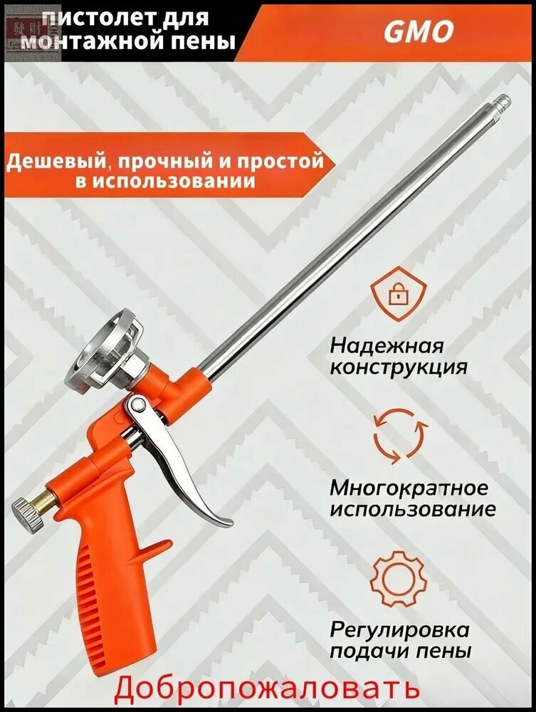 Пистолет для монтажной пены
