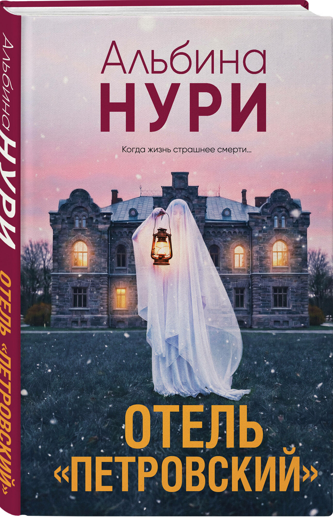 Нури А. Отель "Петровский"
