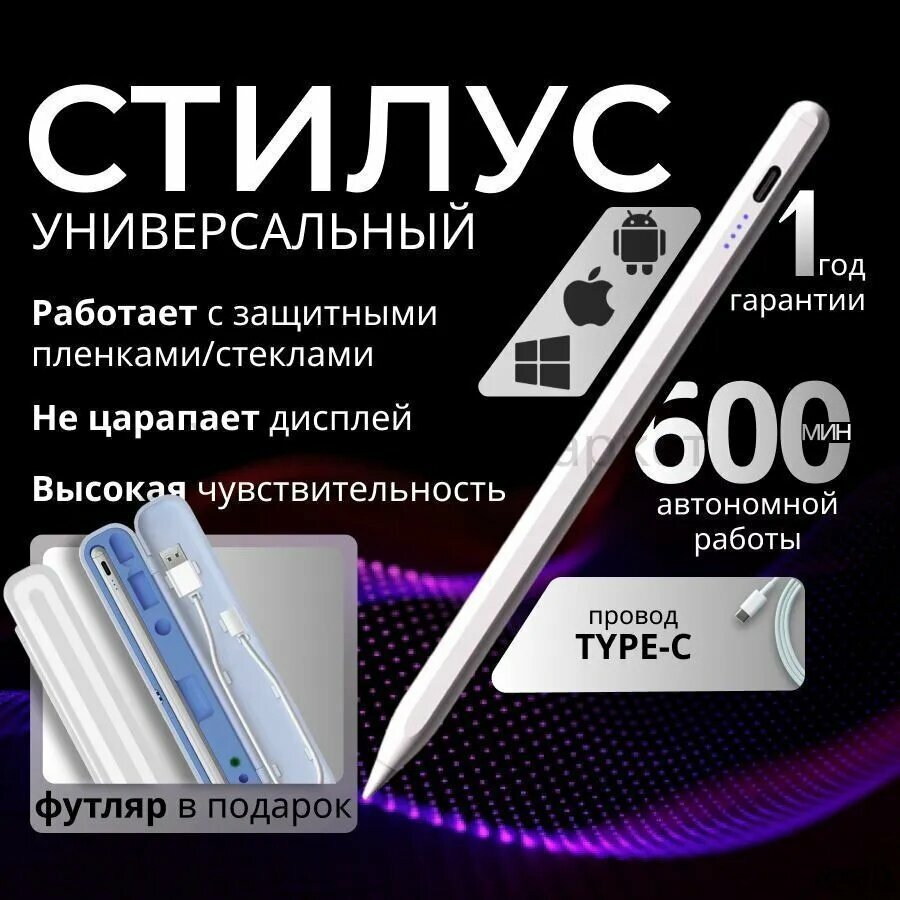 Стилус универсальный для телефона и планшетов стилус для Ipad/Android