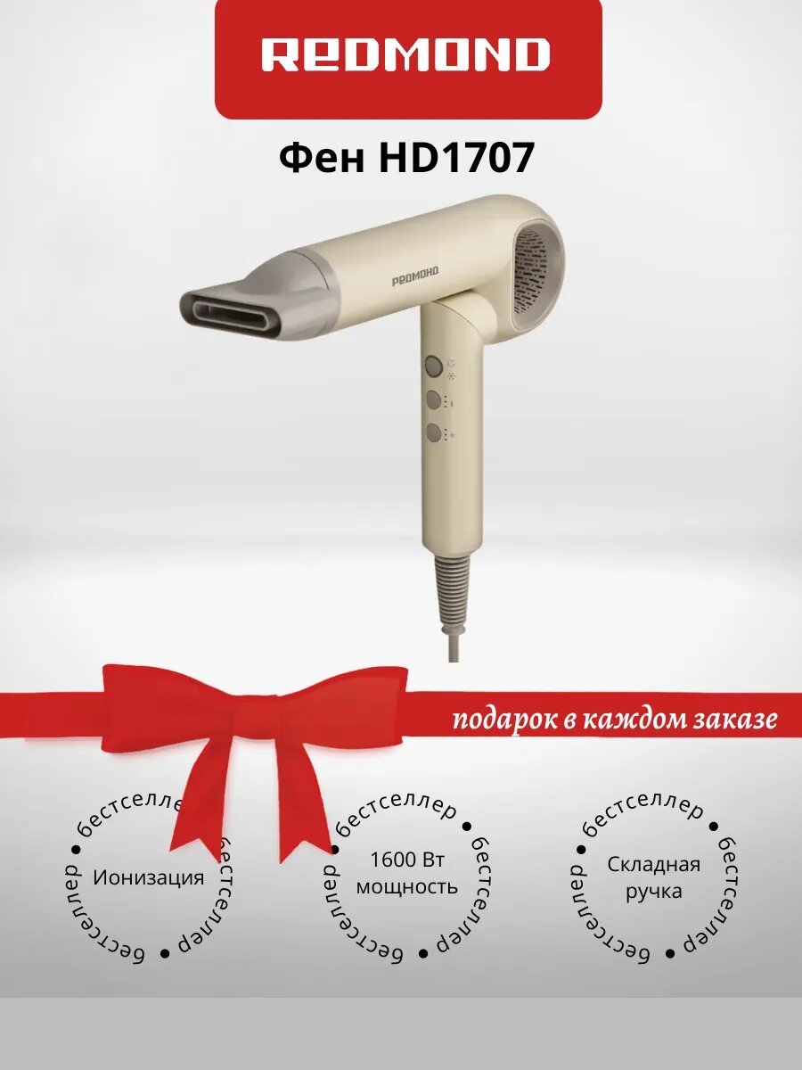 Фен HD1707 (+подарок)