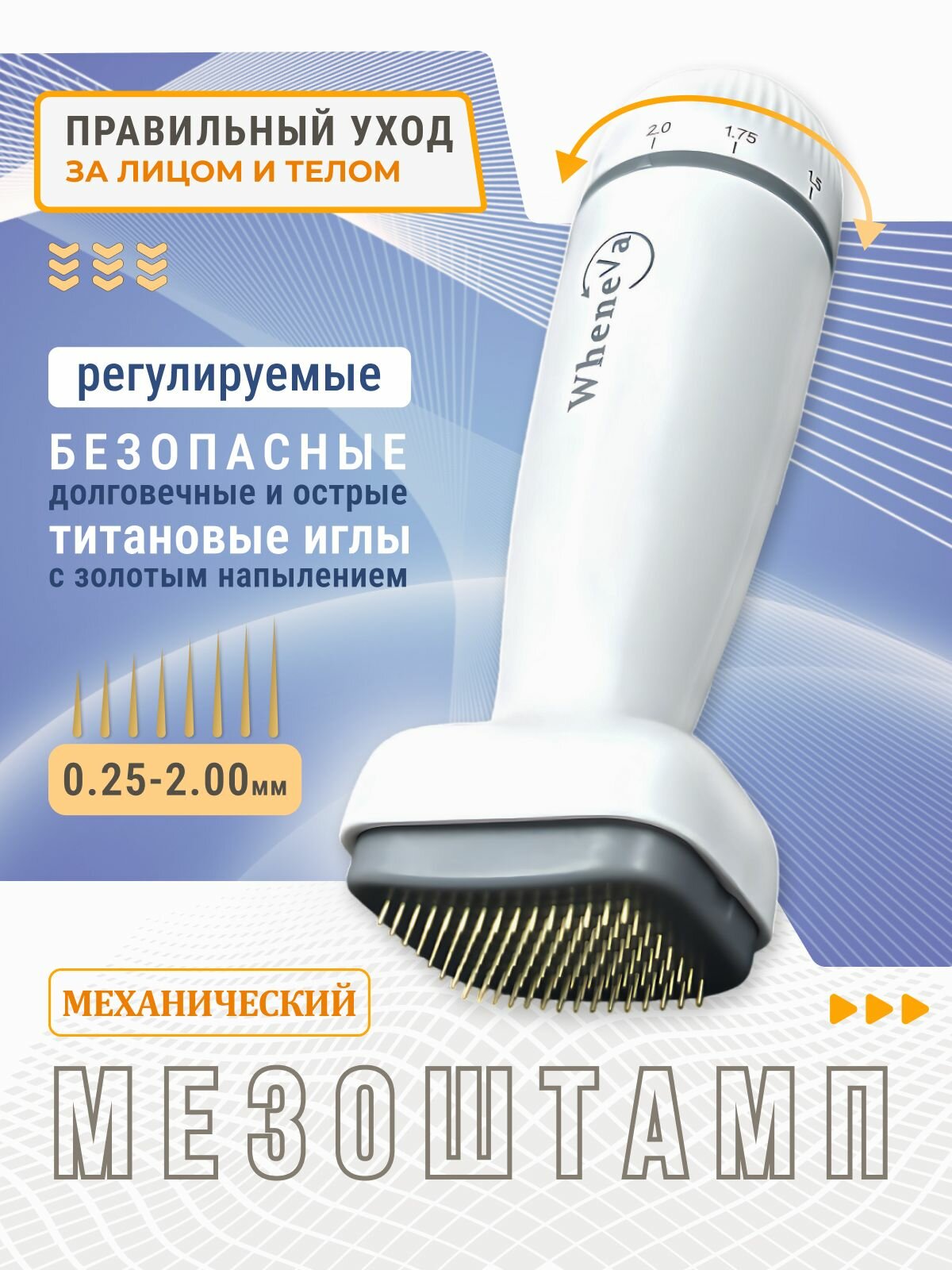 Мезороллер штамп для лица и тела 120 игл регулируемый от 0,25 до 2,00мм