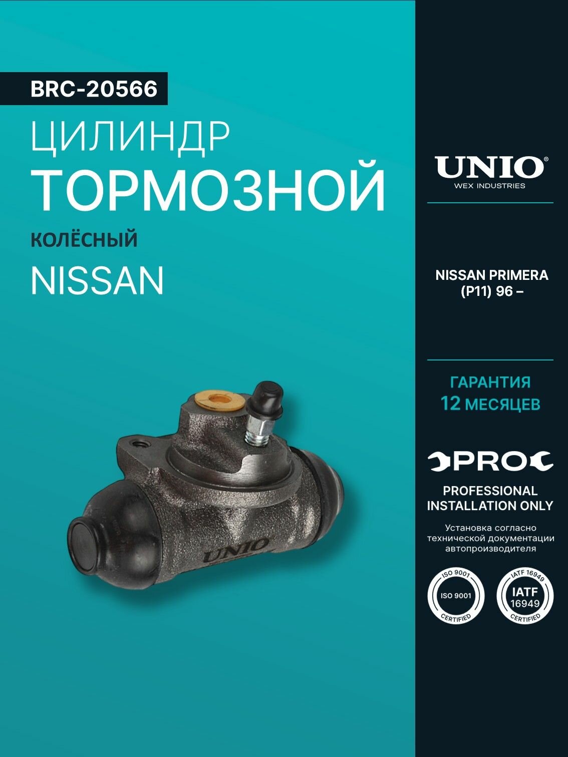 Цилиндр тормозной колесный Nissan Primera (P11) 96-